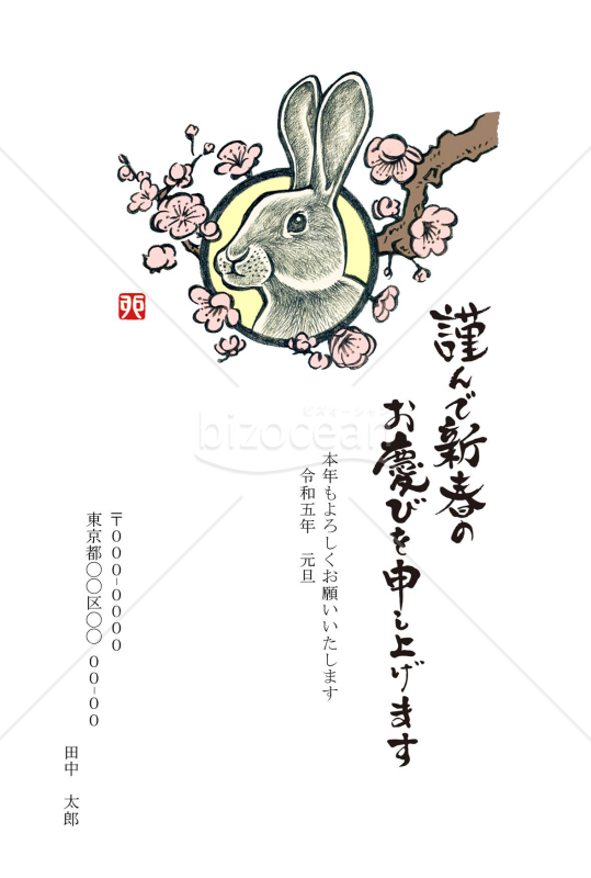 【2023年の干支】梅と卯｜bizocean（ビズオーシャン）