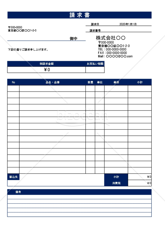 請求書 自動計算(A4 縦) EXCELテンプレート カラー｜bizocean（ビズオーシャン）