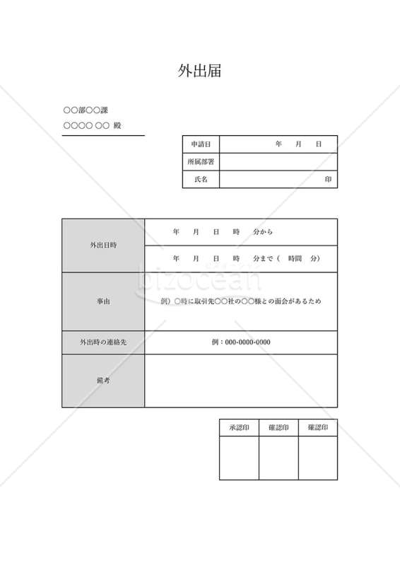 外出届・Excel｜bizocean（ビズオーシャン）