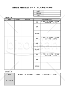 目標管理（目標設定）シート・Google スプレッドシート｜bizocean（ビズオーシャン）