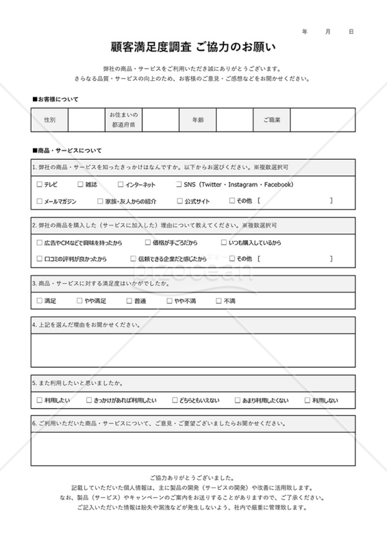 顧客満足度調査アンケート（商品購入者・サービス加入者用）・Excel｜bizocean（ビズオーシャン）