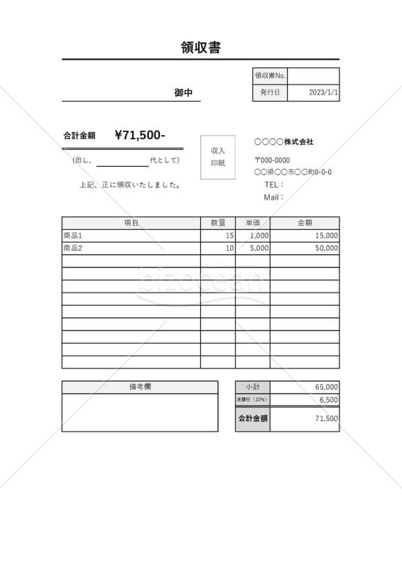 領収書（明細あり・計算機能つき）・Excel｜bizocean（ビズオーシャン）