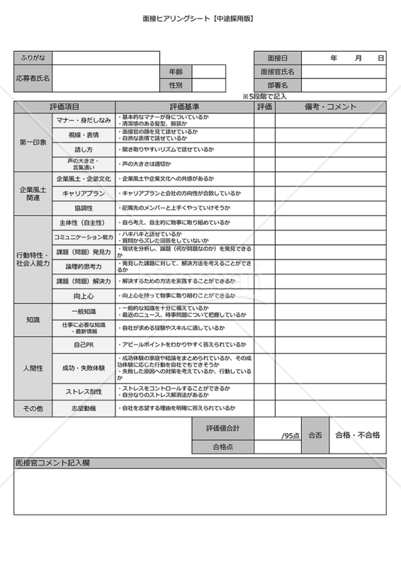 面接チェック表【中途採用】・Google スプレッドシート｜bizocean（ビズオーシャン）