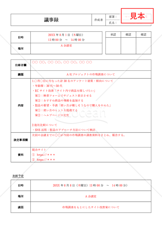議事録（罫線版）・Word｜bizocean（ビズオーシャン）