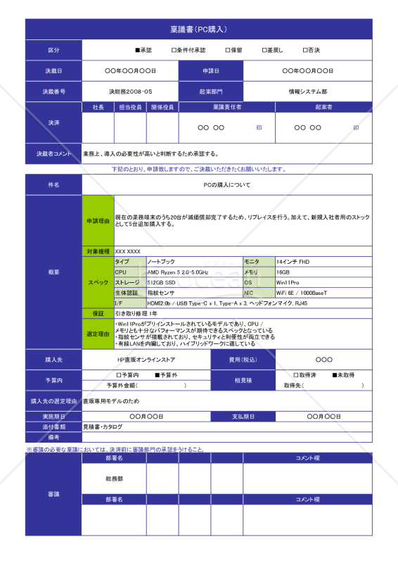 Excelで作るA4 1枚のPC購入の稟議書｜bizocean（ビズオーシャン）