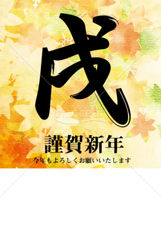 あけましておめでとう2018｜bizocean（ビズオーシャン）