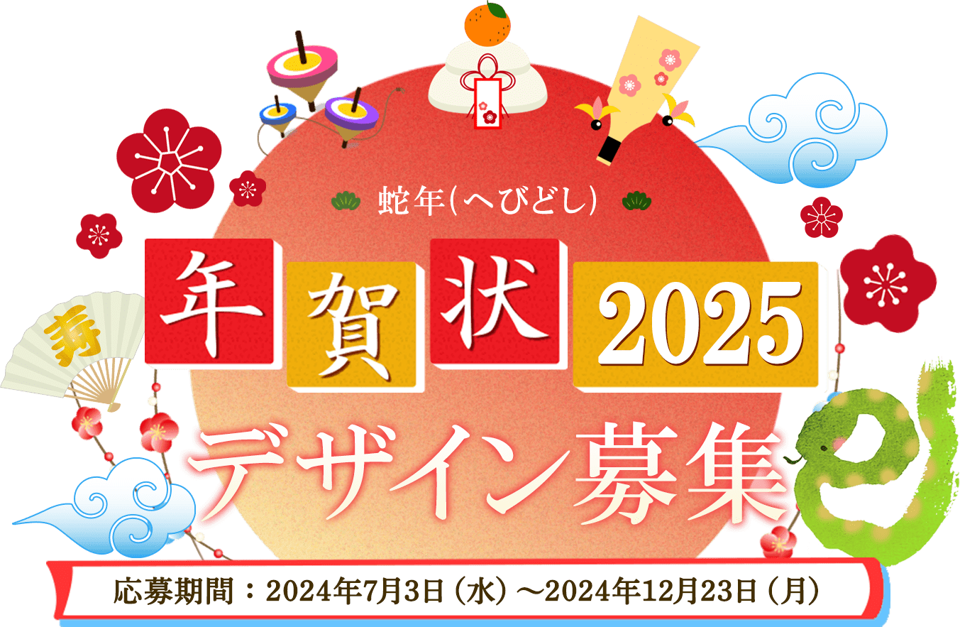 年賀状イラスト・デザイン大募集！｜bizocean（ビズオーシャン）-書式・テンプレートのダウンロードサイト